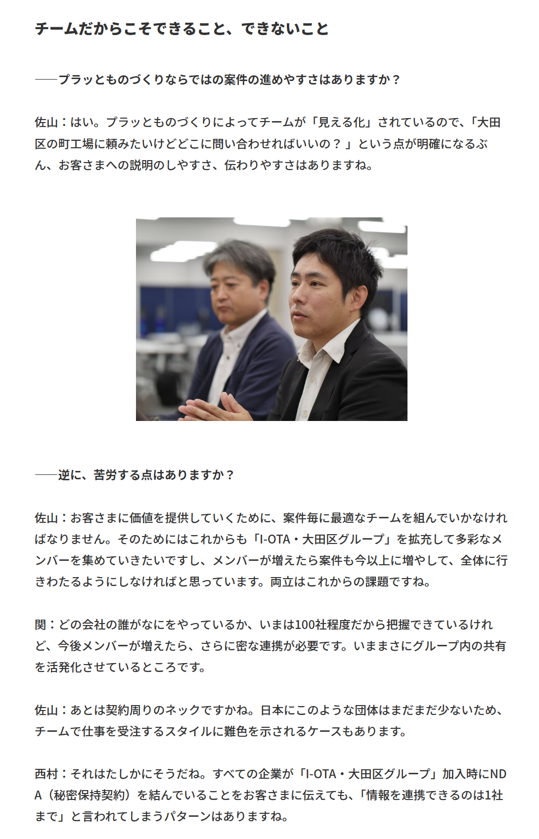 I-OTA合同会社 | 【プレスリリース：PR TIMES STORY配信】ものづくりDXプラットフォームで変わる製造業の新しいスタイルとは？ ～「プラッとものづくり」案件分科会 座談会レポート～