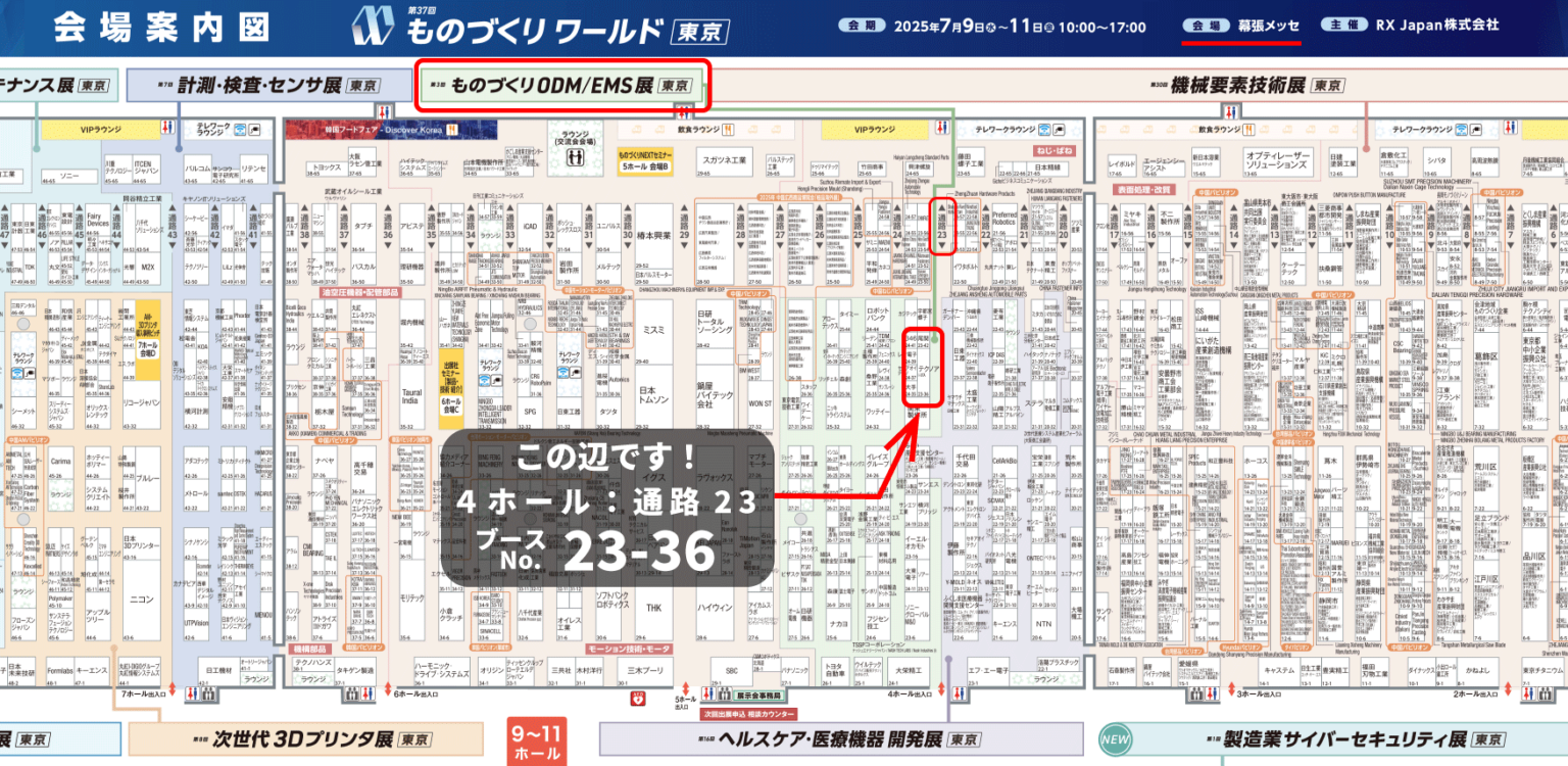 I-OTA合同会社 | 第37回 ものづくりワールド＜東京＞ものづくりODM/EMS展に出展します